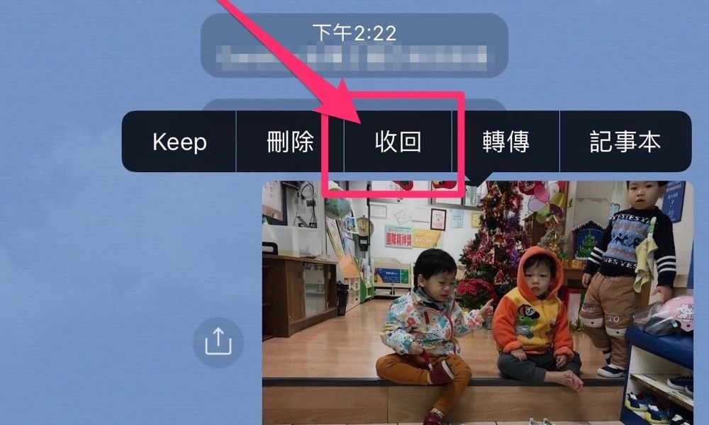 24小時黃金時期！ Line 推出訊息收回新功能 Saydigi 點子生活