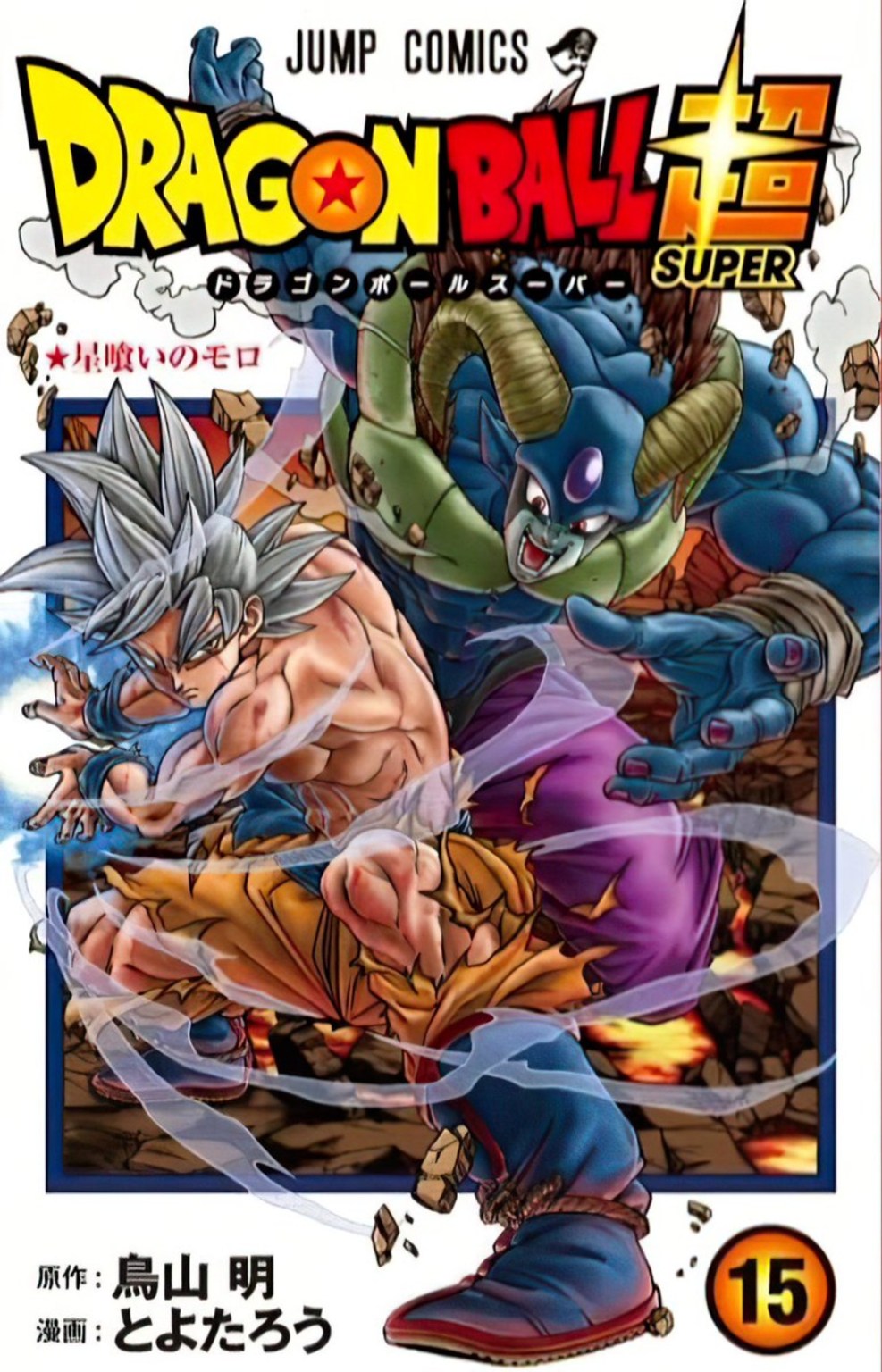 Dragon Ball Super Revela La Portada Del Tomo 15 Del Manga Senpai