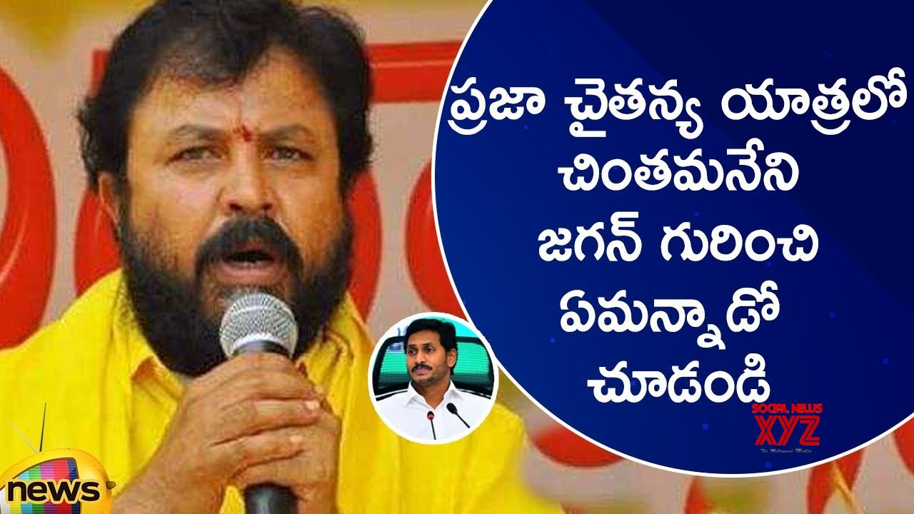 Chintamaneni Prabhakar Slams Cm Ys Jagan At Praja Chaitanya Yatra