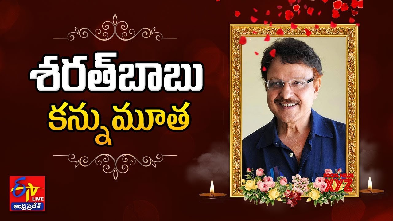 Senior Actor Sarath Babu Passes Away Video Social News Xyz