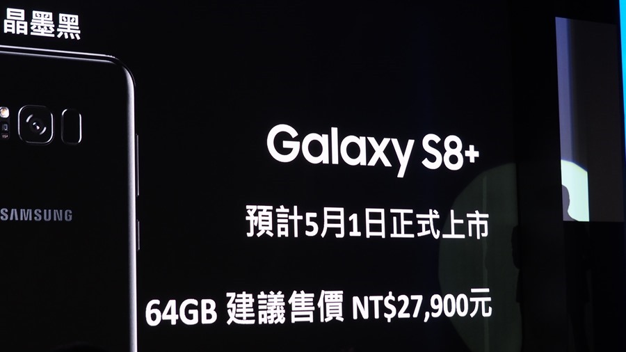 三星 Galaxy S8s8 正式在台灣發表！ 售價比想像中便宜 硬是要學