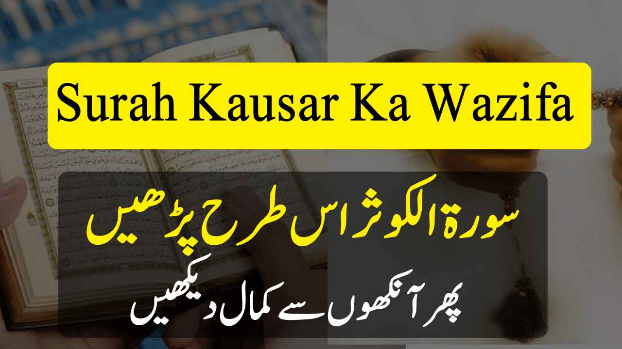 Surah Kausar Ka Wazifa What Are The Benefits Of Surah Kausar 100 Times