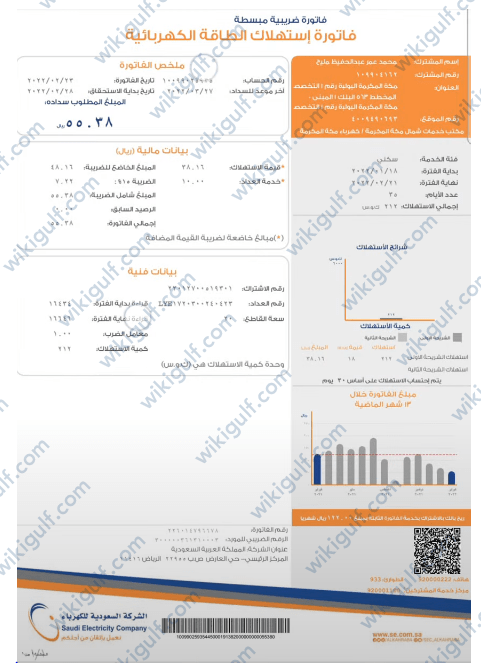 استعلام عن آخر فاتورة كهرباء برقم الحساب او العداد السعودية الان