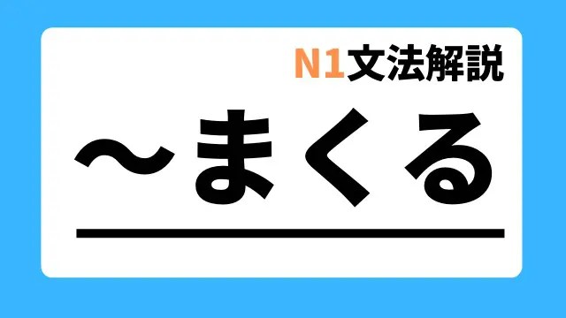 【n3文法解説】～とか（例示）｜用法・例文｜日本語教師たのすけのお助けブログ