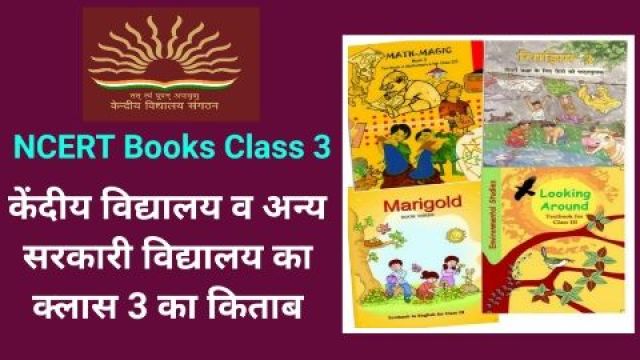 Kvs Class 3 Books Ncert Class 3 Books