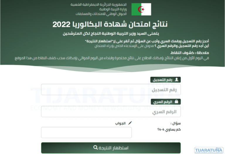 “ظهرت الآن” نتائج البكالوريا الجزائر 2023 رابط نتائج الباك الجزائر عبر