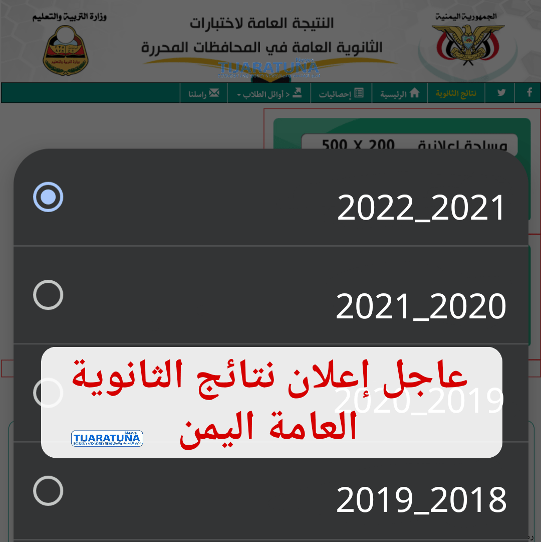 الآن رابط نتائج الثانوية العامة اليمن 2023 برقم الجلوس عبر موقع وزارة