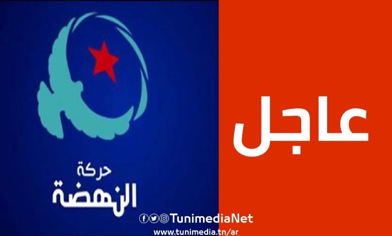 وردنا الان ايقاف قيادي جديد بحركة النهضة لهذا السبب تونس للاعلام