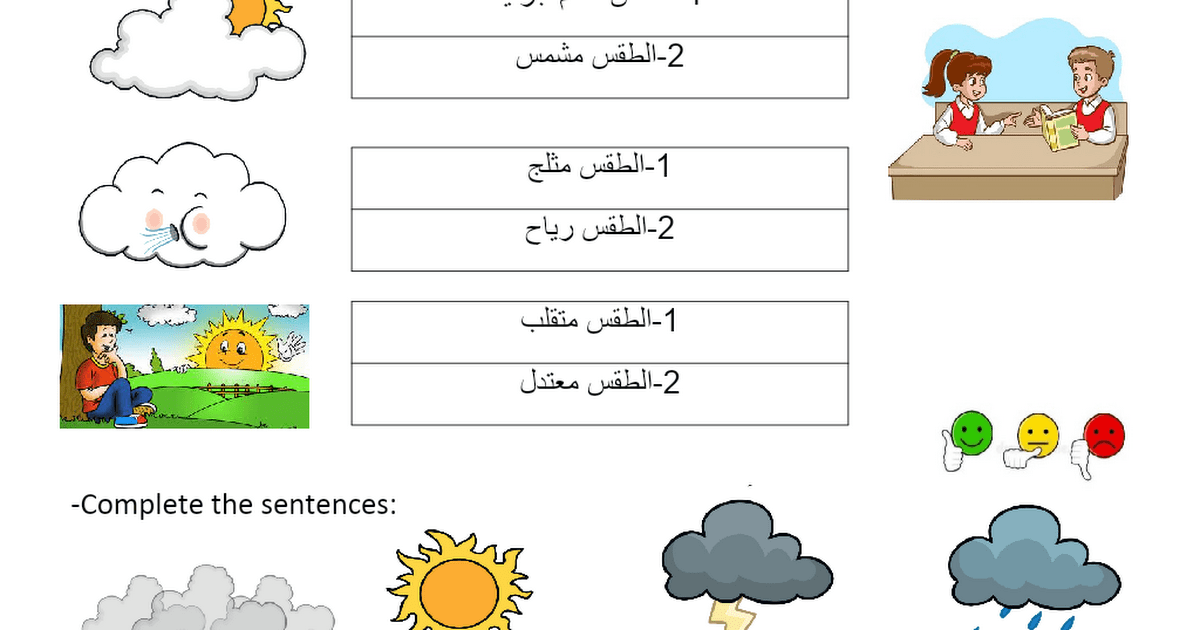 ورقة عمل حالة الطقس لغير الناطقين بها اللغة العربية الصف الثالث