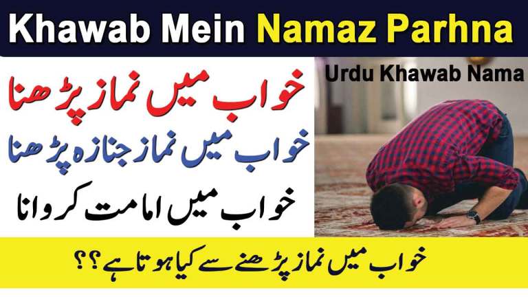 Khwab Mein Namaz Parhna Ki Tabeer In Urdu Urdu Khawab Nama