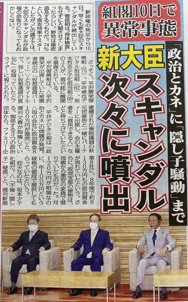 20200925（金）プチニュース「報ステが河野太郎ヨイショ祭り」「レオパレス、100億円超の債務超過に転落」など 健康になるためのブログ