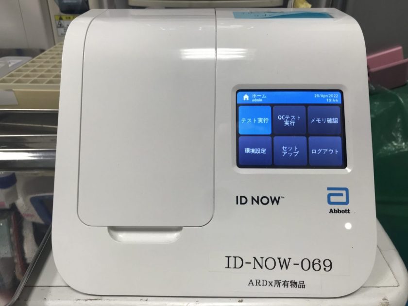 当日すぐ結果が出る新型コロナ遺伝子検査装置『id Now』導入のお知らせ にしくぼクリニック