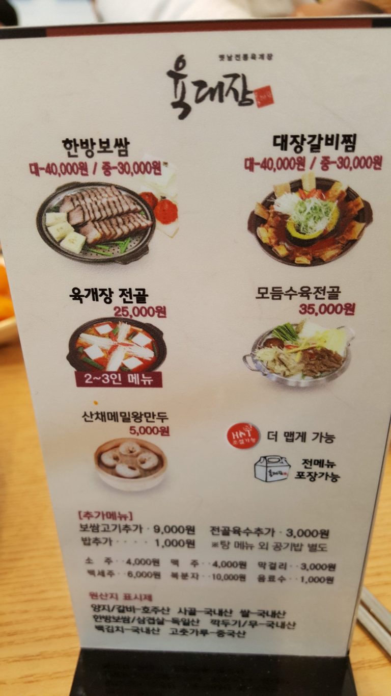 울산 일산지 맛집 육대장 온윤아빠