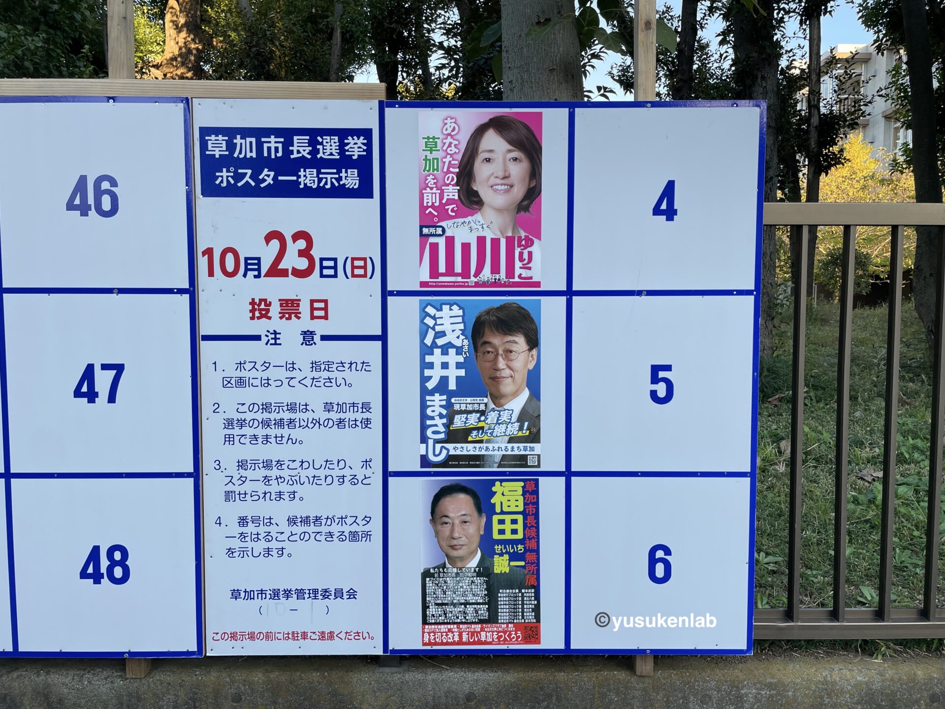 草加市長選挙（2022年10月23日投票）選挙ポスター＆選挙公報 ユスケンラボ