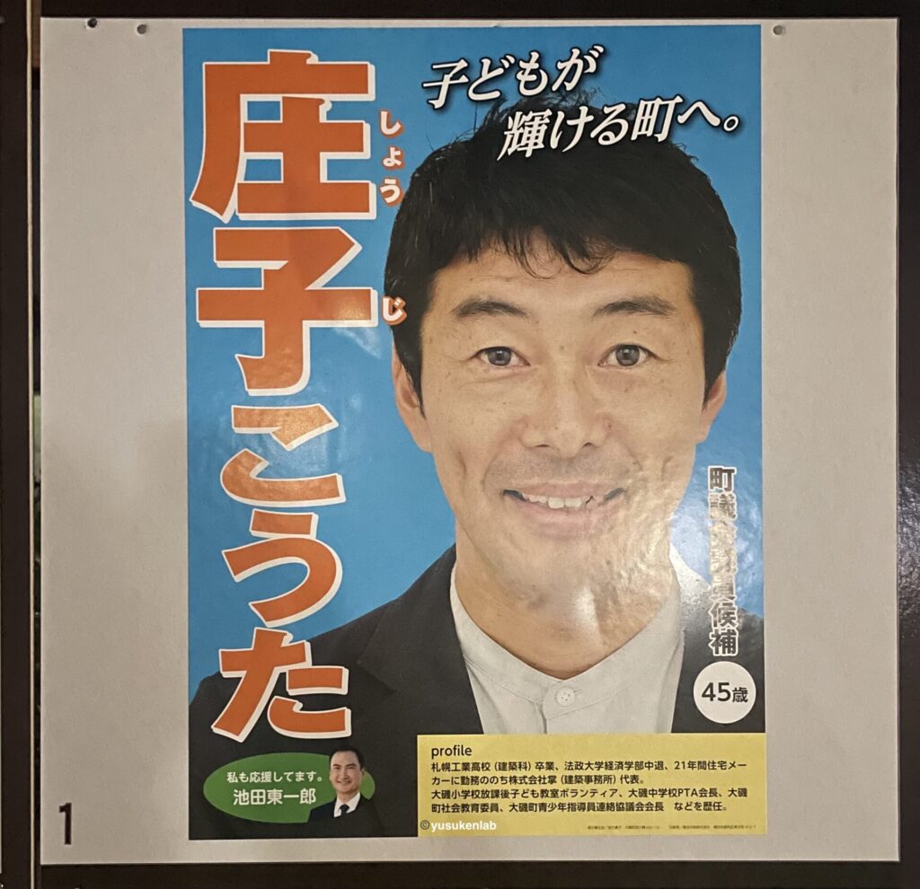 大磯町議会議員補欠選挙（2022年11月27日投票日）選挙ポスター掲示場＆選挙公報 ユスケンラボ