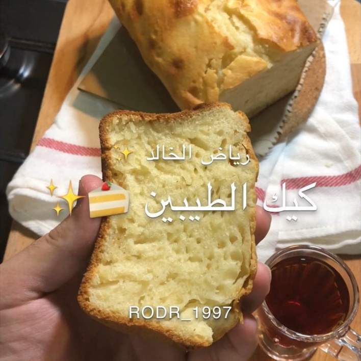 طريقة عمل كيك الطيبين او كيكة أمي رياض الخالد 🍴 كوك إنستا موقع