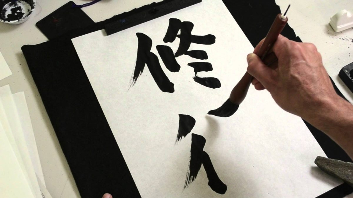 La Calligraphie Japonaise Un Art Et Une Philosophie