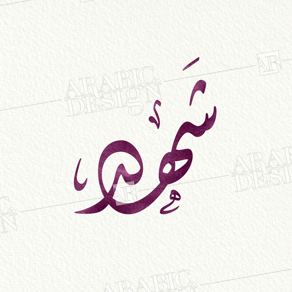 Names Calligraphy Arabic Design Arabicdesign