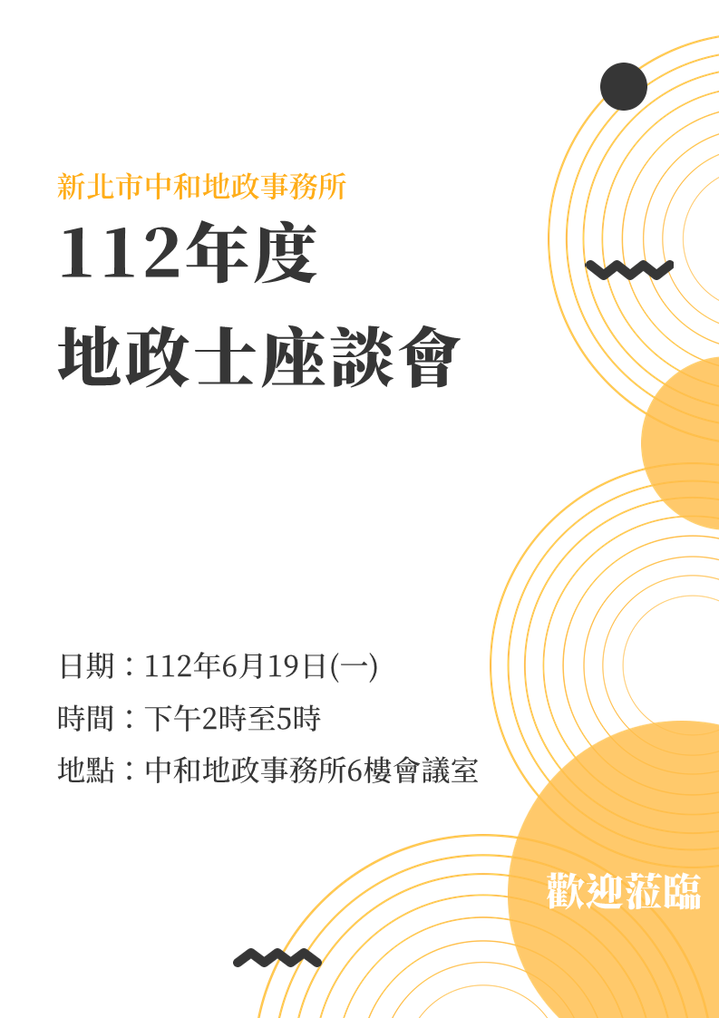 中和地政舉辦地政士座談會 產官交流共創雙贏 好視新聞網