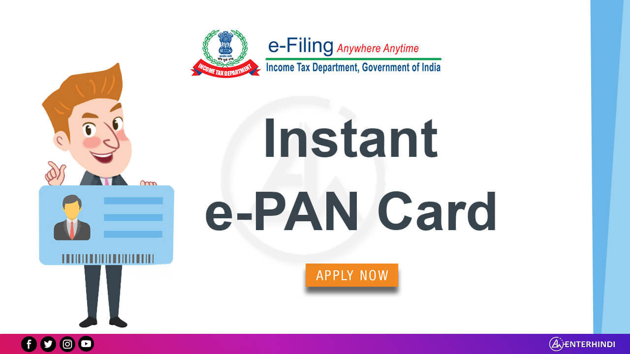 Instant E Pan Card के लिए कैसे अप्लाई करें Enterhindi