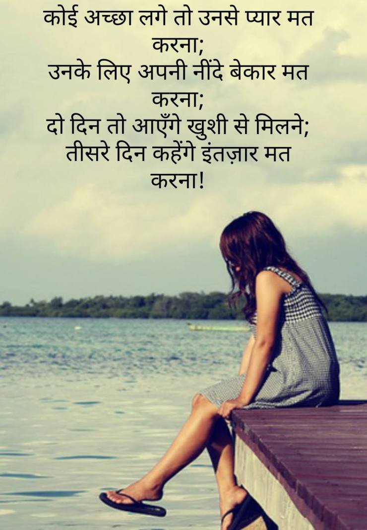 Sad Feeling Images In Hindi 2 Line Romantic Shayari In Hindi