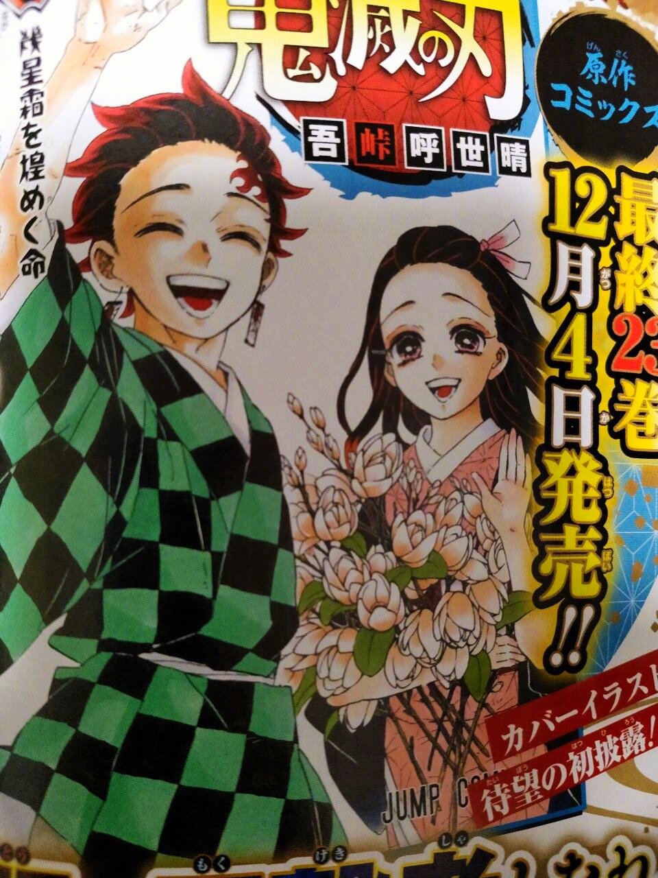 Kimetsu No Yaiba Filtran La Portada Del Tomo Final Del Manga Código