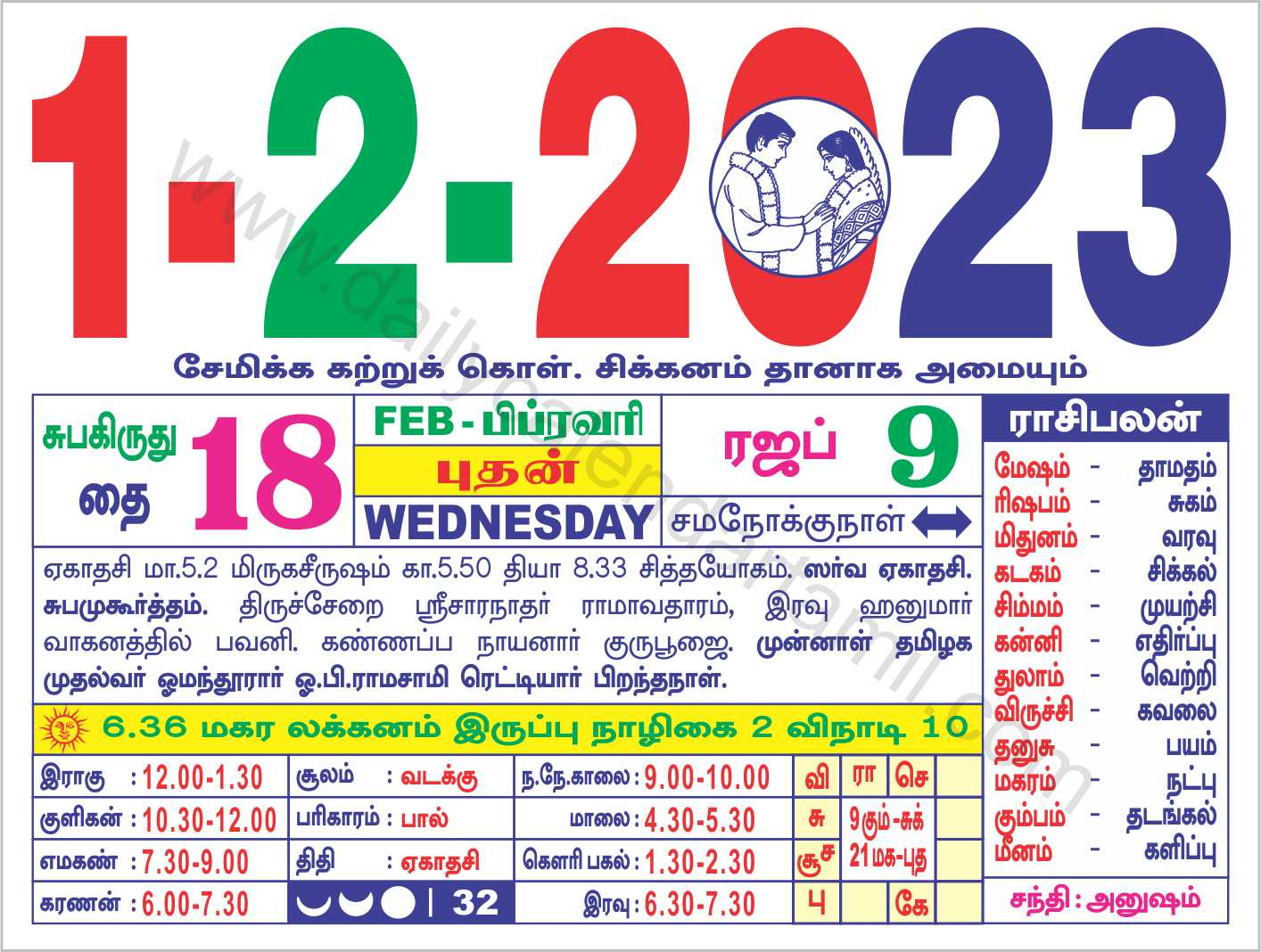 Tamil Calendar 2024 January Muhurtham Dates August 2024 Calendar