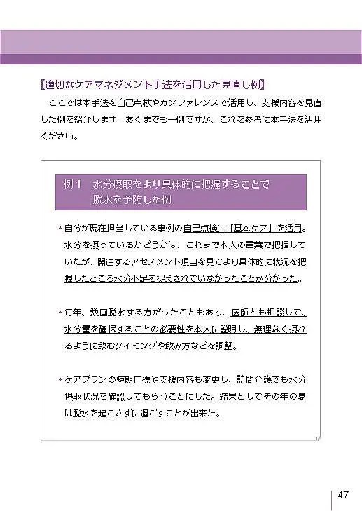 【全ページ掲載】「適切なケアマネジメント手法」の手引き｜厚労省2021623 イコール在宅ケアサービスグループ