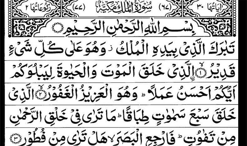 Al Mulk Muka Surat Al Mulk Worksheet K Deka Rannic Riset