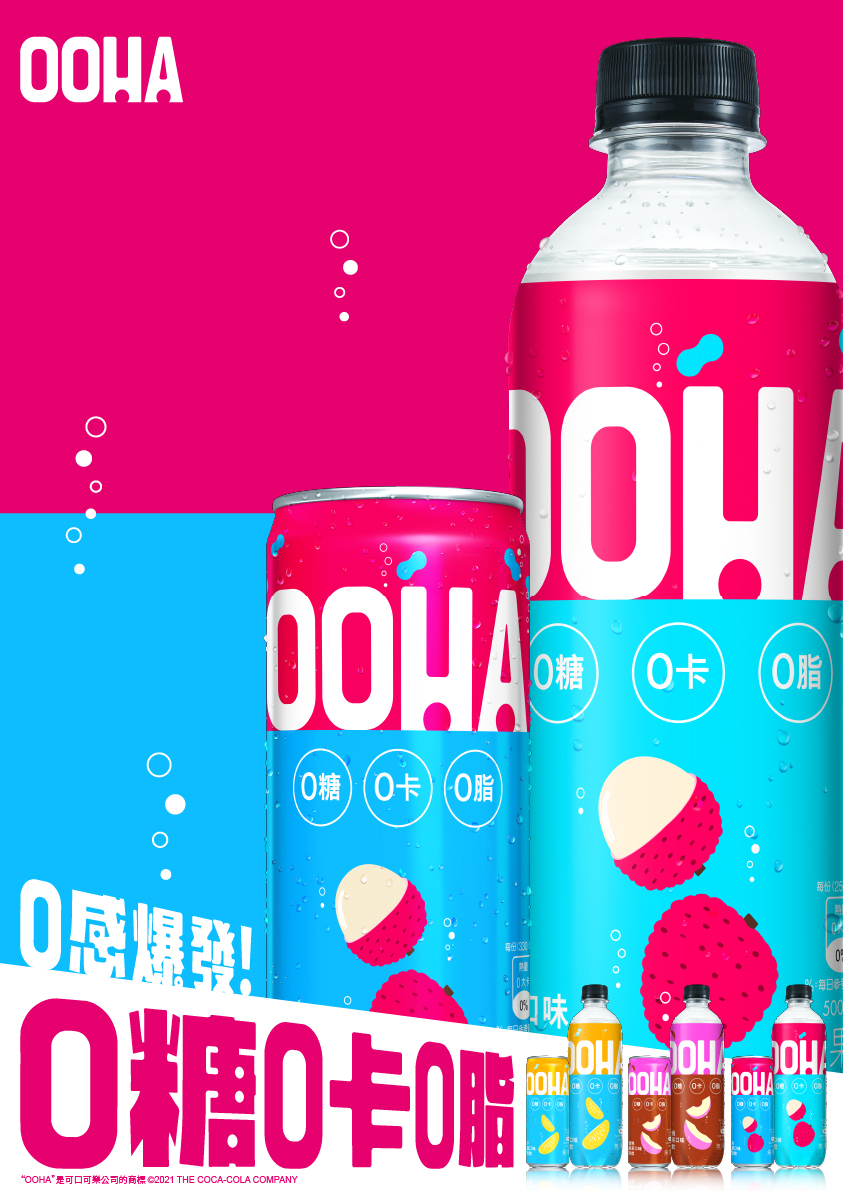 原來男神都喝這個！可口可樂全新無糖氣泡飲 品牌 「ooha」 Overdope 華人首席線上時尚潮流雜誌