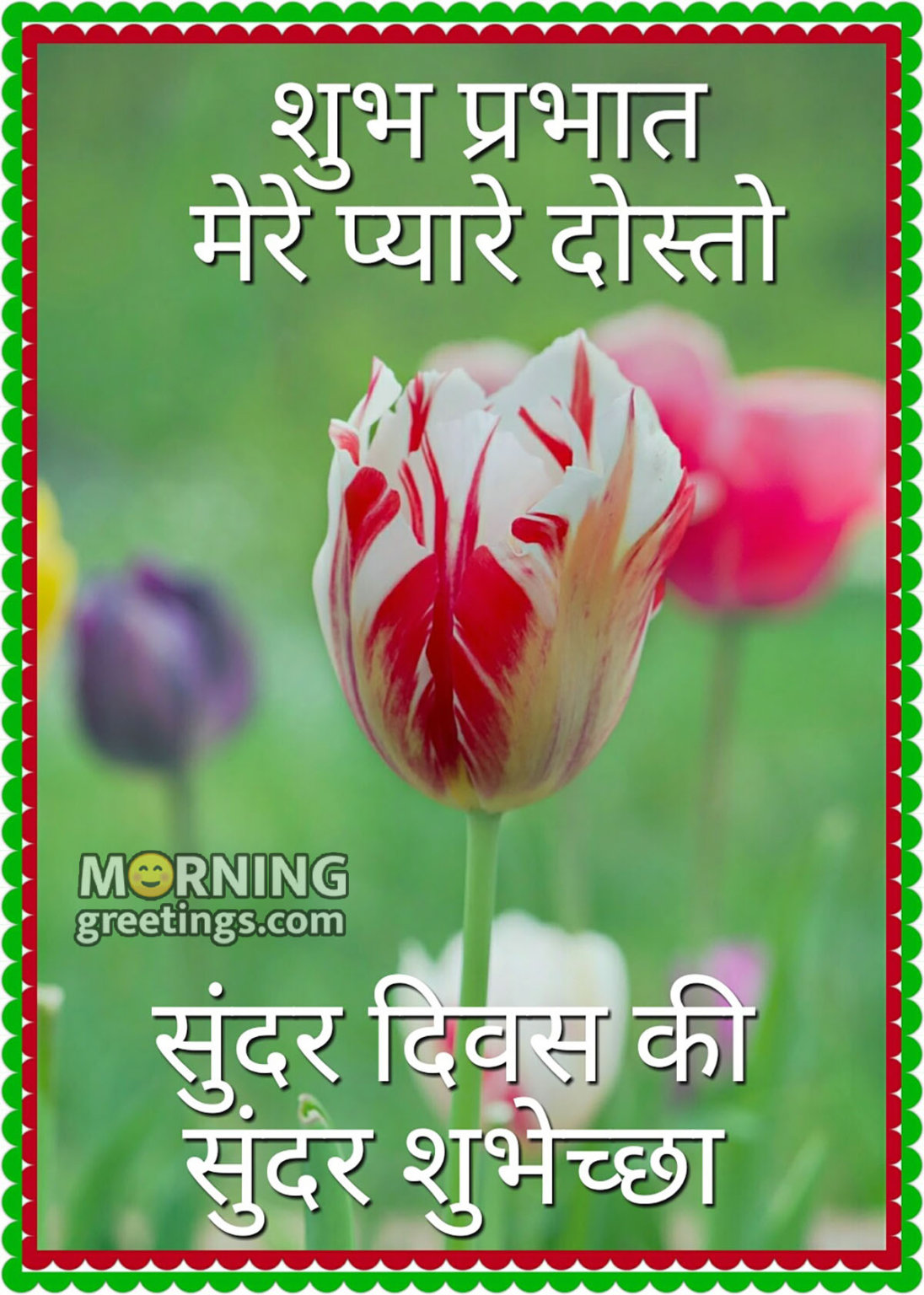 Hindu Morning Greetings Good Morning Motivational Quotes