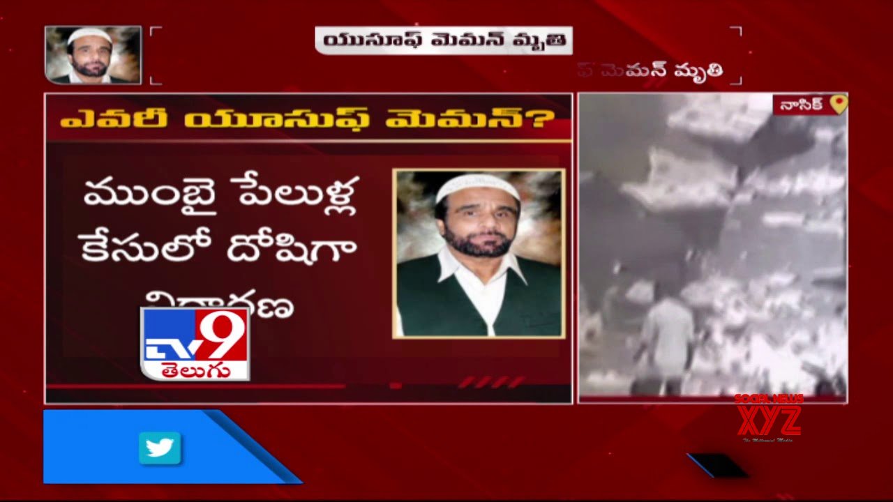 Mumbai Gangster Tiger Memons Brother Yusuf Memon Dies In Jail Tv9