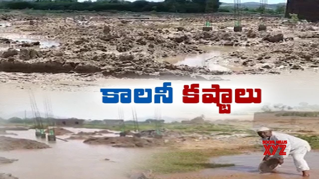 Jagananna Colonies Beneficiaries Facing Problems Video Social