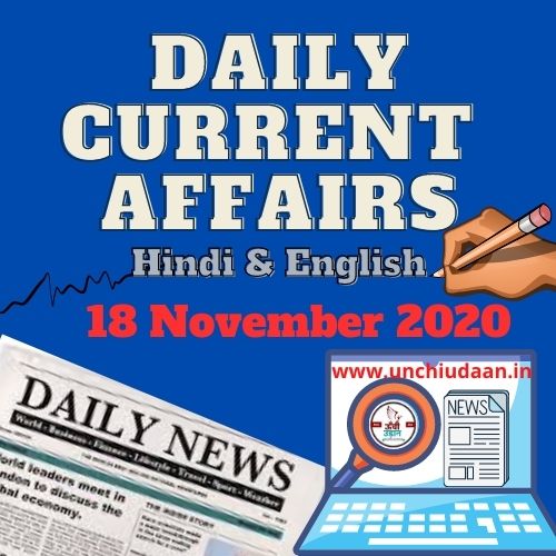 Daily Current Affairs 18 November 2020 Hindi And English Unchi Udaan