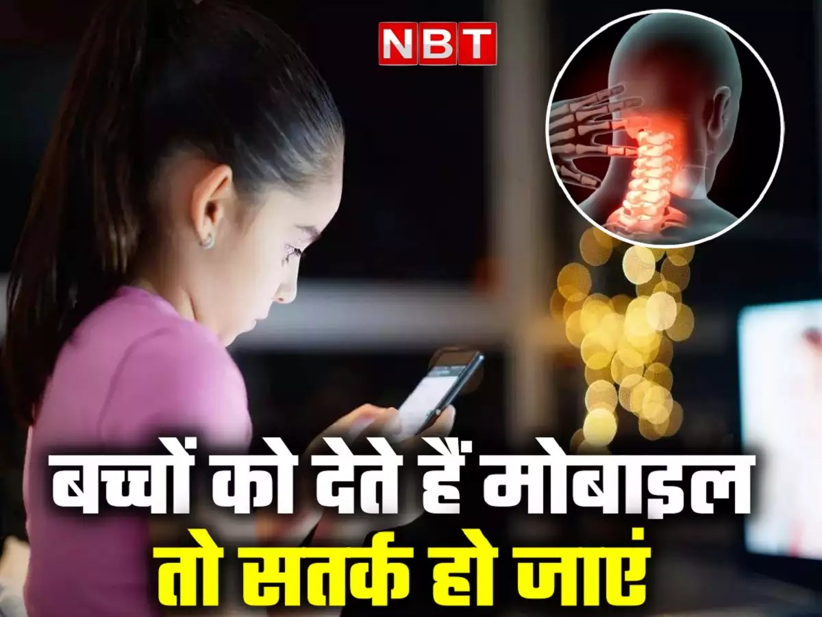 New Disease Caused By Watching Mobile For A Long Time Give Phone To