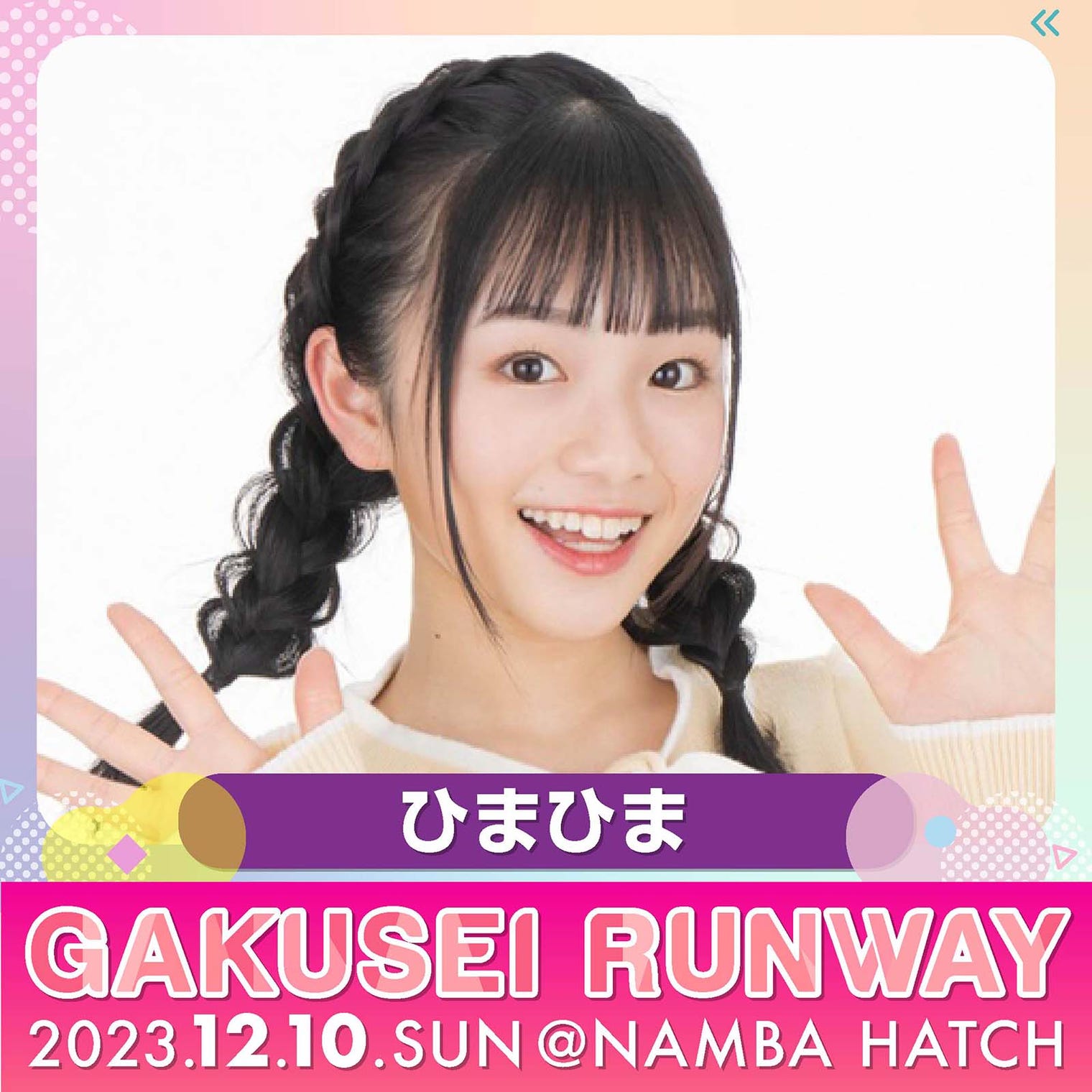 画像1318 Pka・おじゃす・icexら「gakusei Runway」第3弾出演者発表 モデルプレス