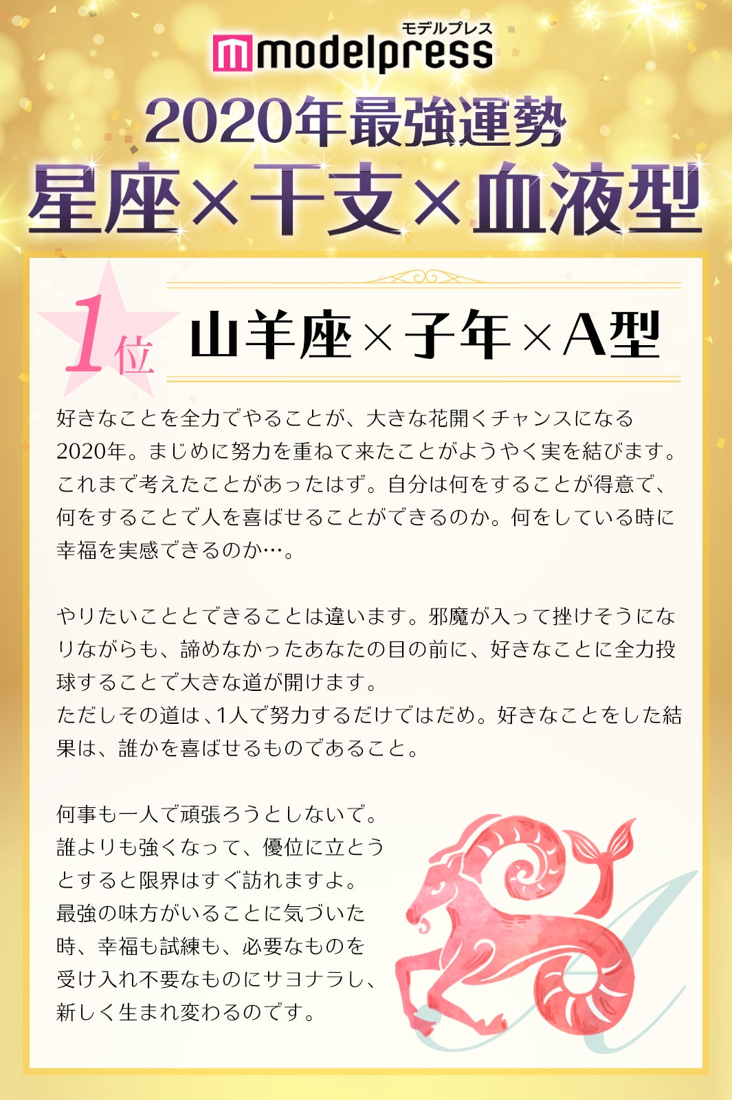 画像1919 2020年最強運勢占いランキング576位から1位「星座×干支×血液型」を発表 今年最高にツイてるのは？ モデルプレス