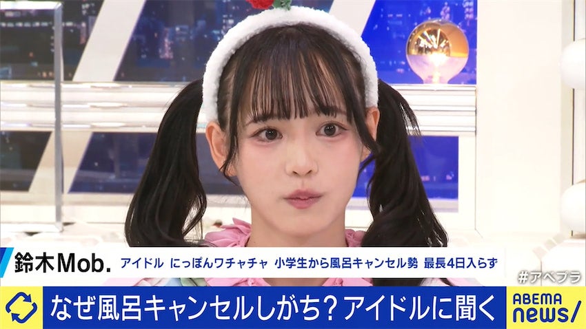 現役アイドルが”お風呂キャンセル界隈”を自白「バレない。今日も3日入っていない」 モデルプレス