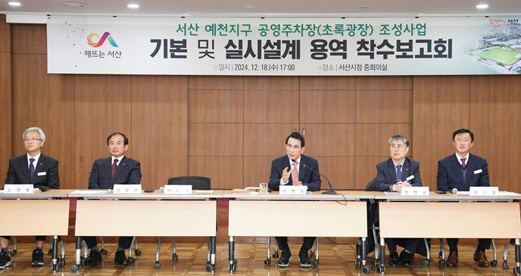 서산시 초록광장·예천지구 공영주차장 실시설계 착수