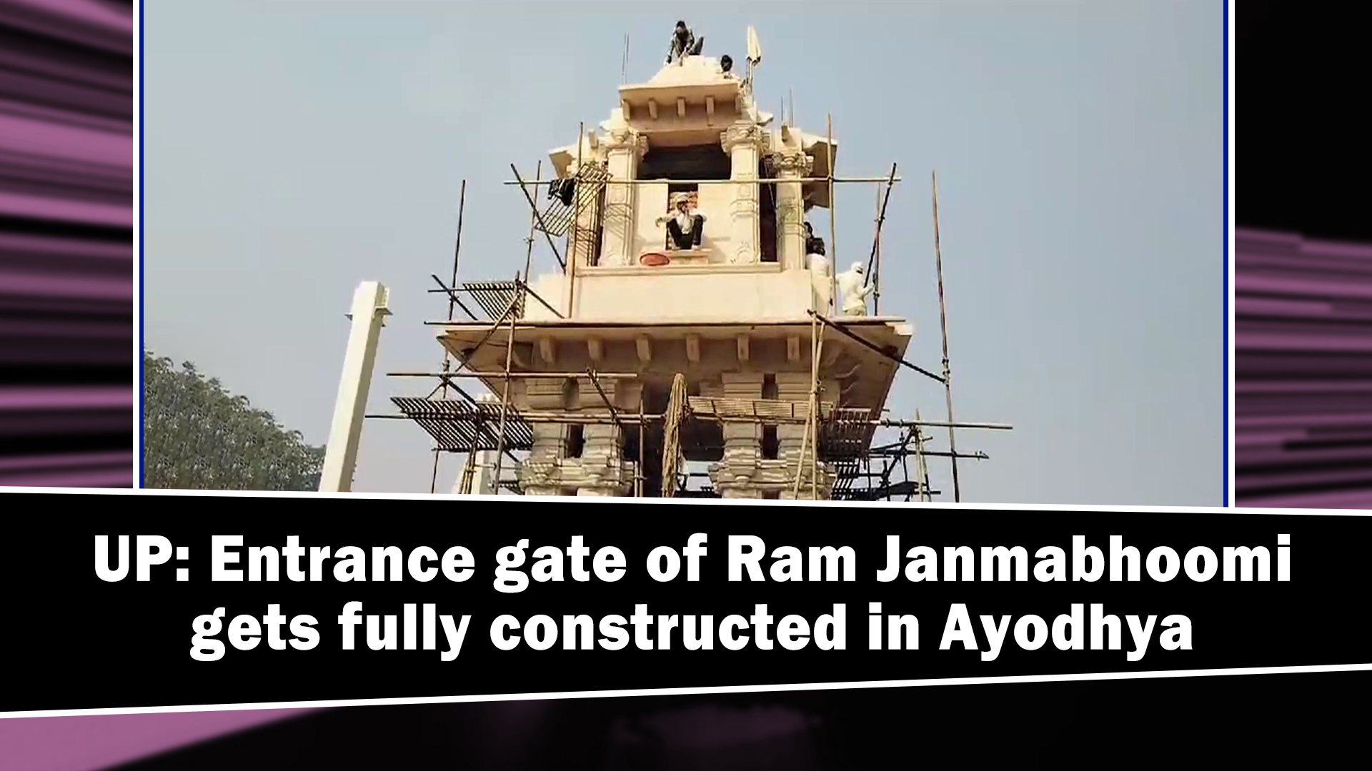 Up Entrance Gate Of Ram Janmabhoomi Gets Fully Constructed In Ayodhya