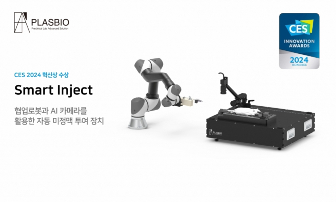 플라스바이오 Ces 2024 디지털 헬스케어 부문 혁신상 수상