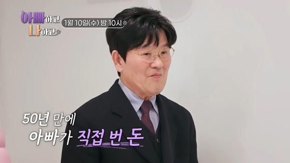 86세 이승연 아빠 50년 만에 백수 생활 끝낸다임영웅 스타일 모델 데뷔 아빠하고