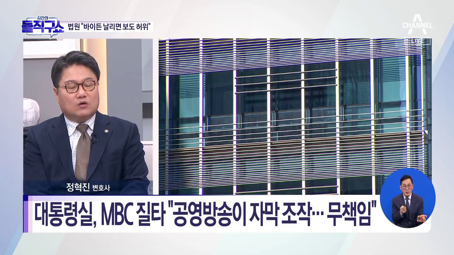 핫2 ‘바이든 Vs 날리면법원 Mbc 정정보도 판결