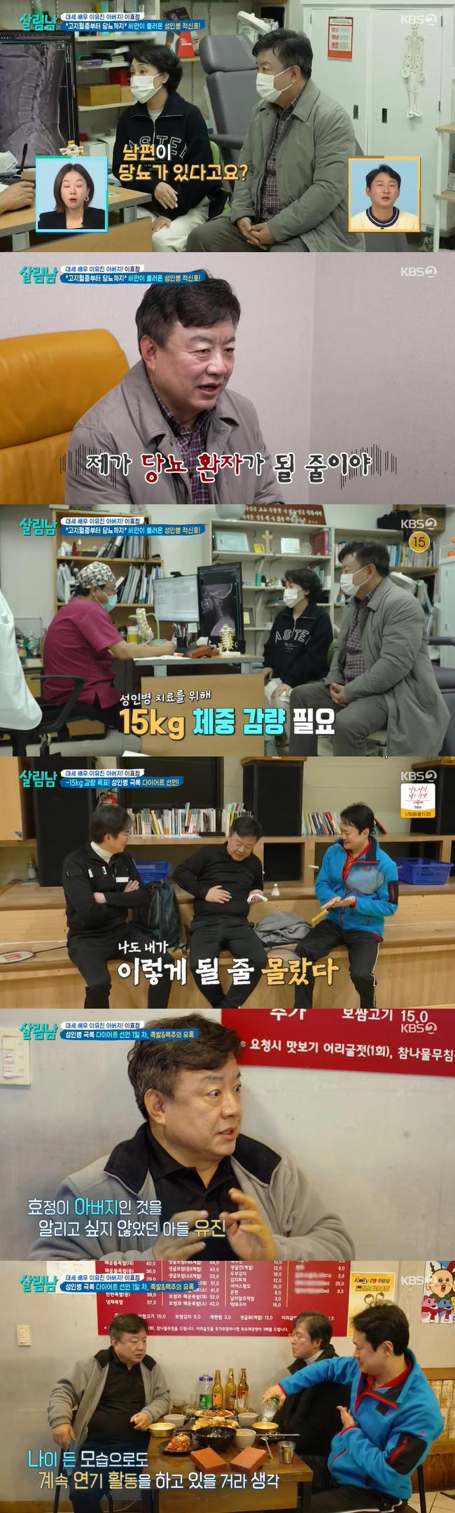 이효정 아내 이은 당뇨 진단에 충격 “100일간 15㎏ 감량 선언”살림남2 어제tv