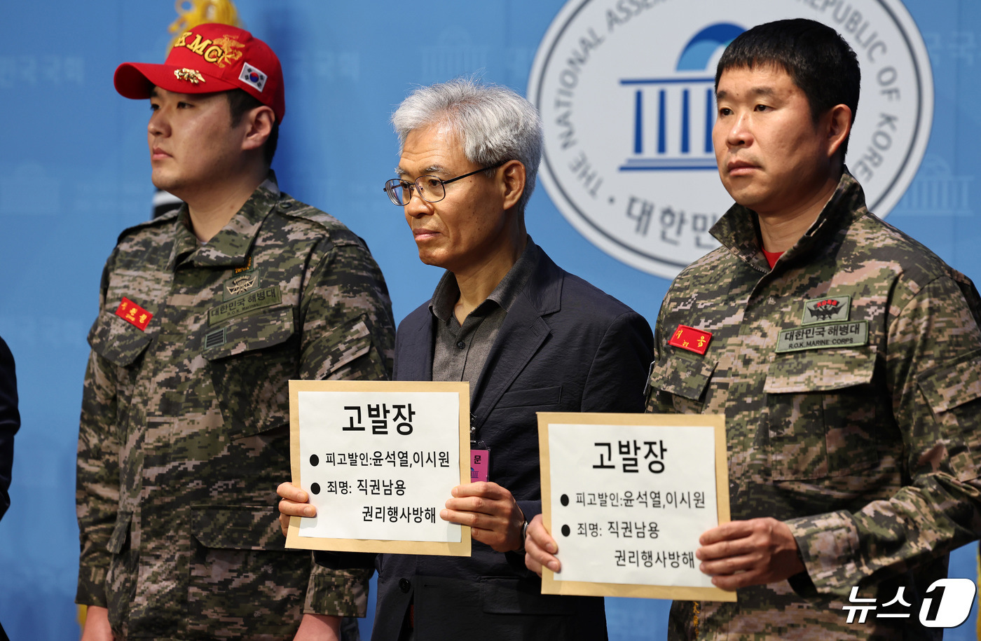 해병대 채상병 순직 사건 관련 공수처 고발 기자회견