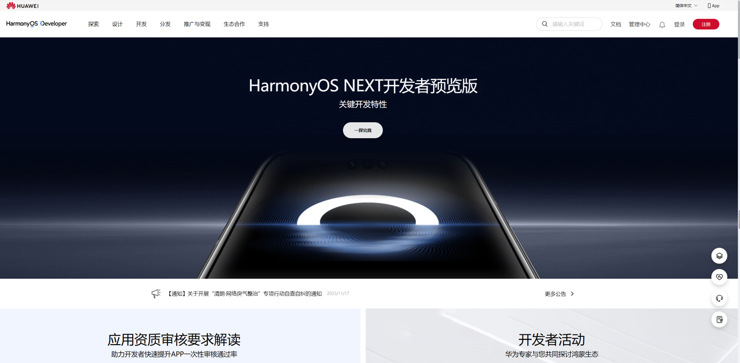 华为 Harmonyos Next 开发者预览版官方页面上线，关键特性公布