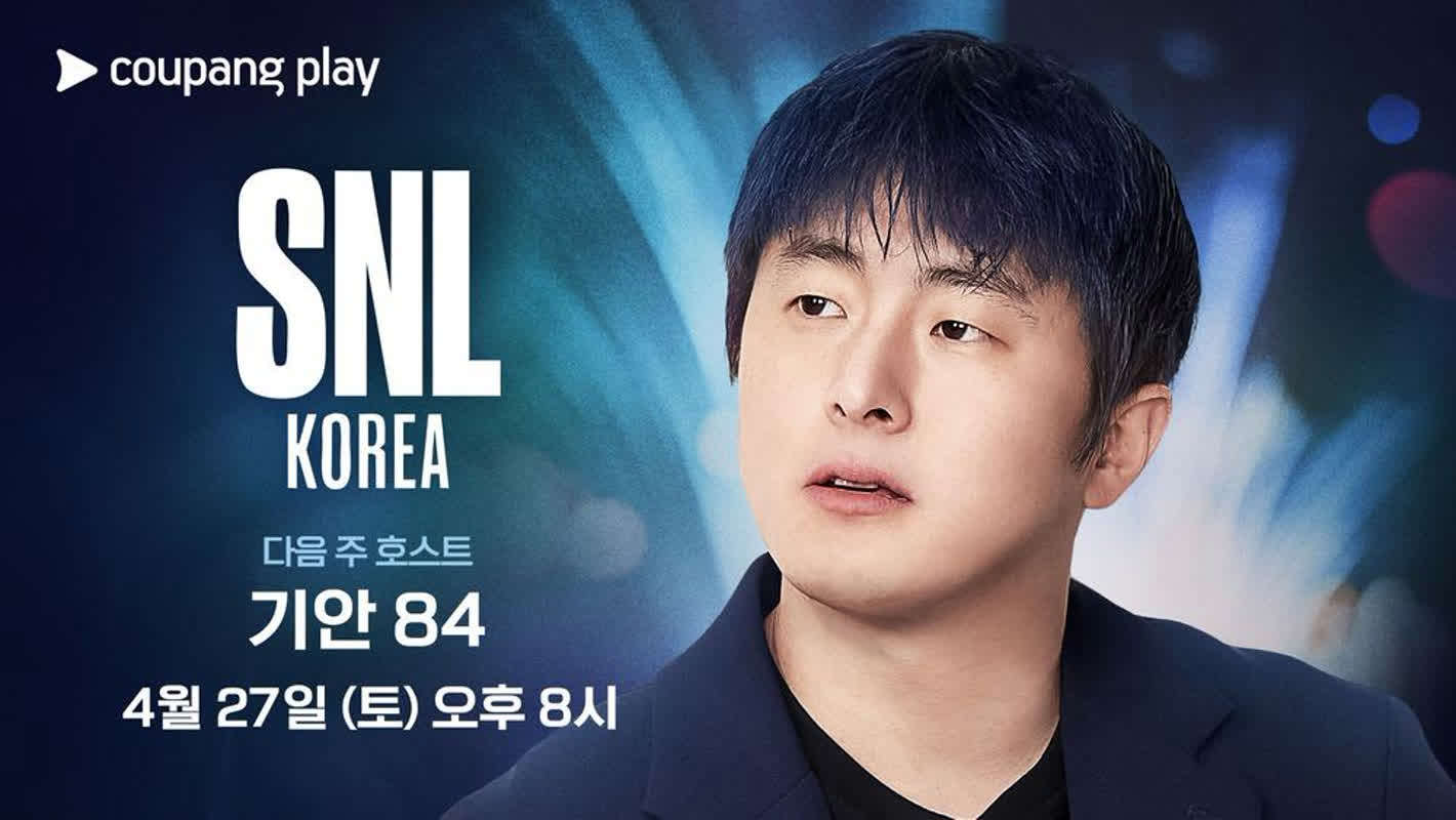 기안84 Snl 코리아 호스트 출연큰 거 온다