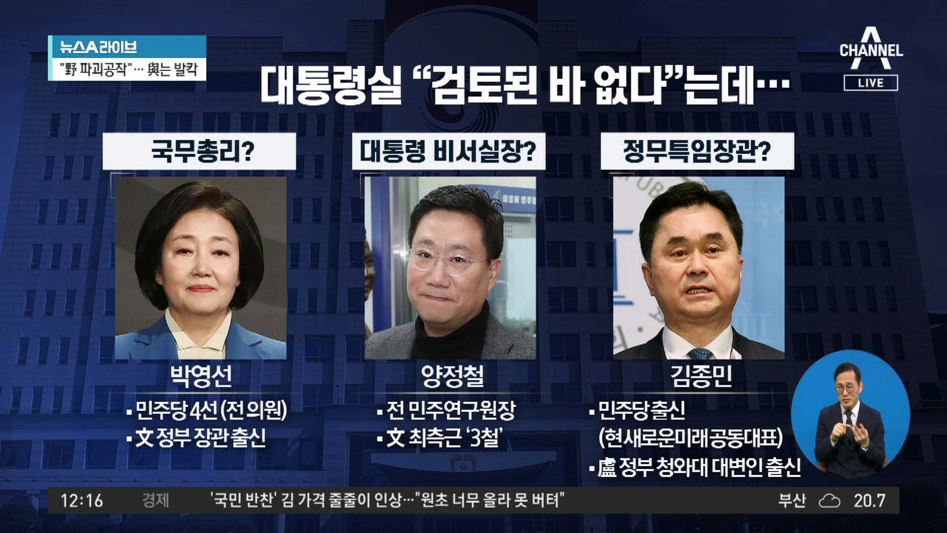 박영선·양정철 기용설에정치권은 ‘술렁