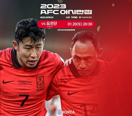 한국 요르단 클린스만호 이기면 16강 조기 확정 중계는 Fifa 랭킹은 상대 전적은