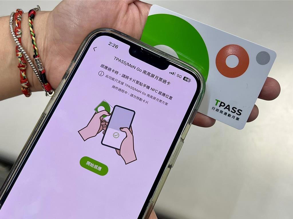 Ipass Money App推出手機開卡！南高屏月票開卡再賺回饋金